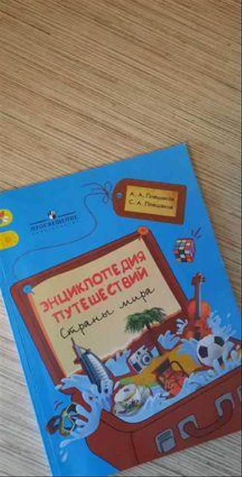 Составь список слов напоминаний об италии по образцу книги энциклопедия путешествий страны мира