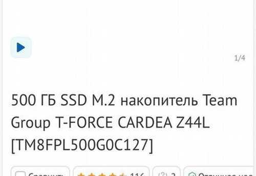 M.2 накопитель Team Group T-force cardea Z44L