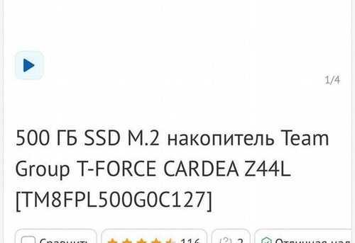 M.2 накопитель Team Group T-force cardea Z44L