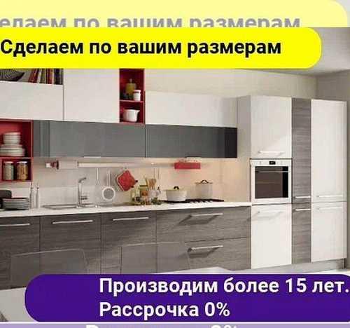 Кухни в рассрочку от производителя