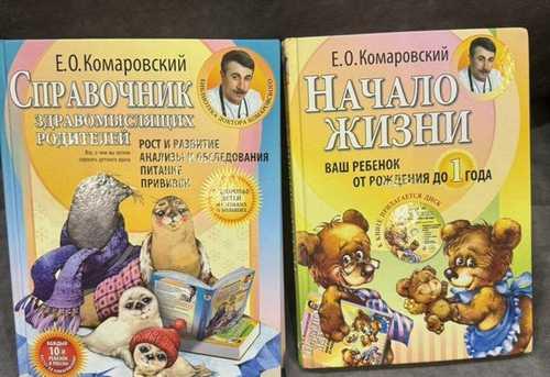 Комаровский книги