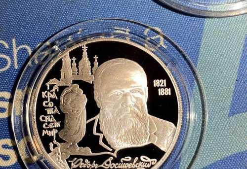 Достоевский. Серебро 2 рубля 1996 года