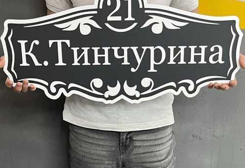 Адресная табличка на дом, табличка с названием