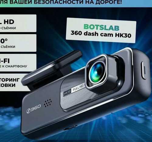 Видеорегистратор Botslab Dash Cam HK30 360
