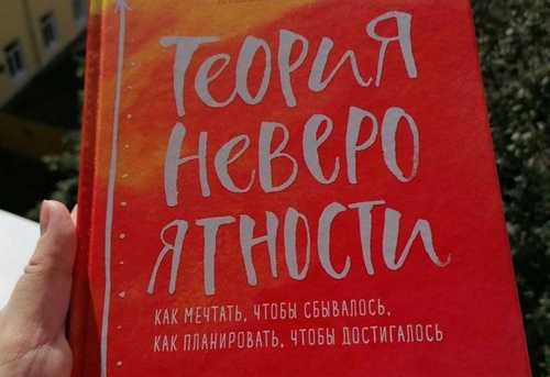 Теория невероятности. Татьяна Мужицкая