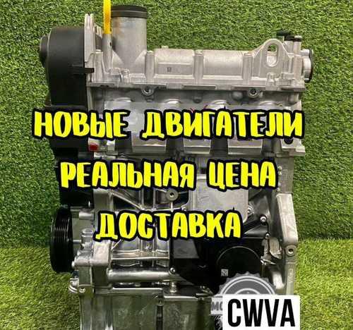 Новый двигатель Volkswagen Skoda cwva