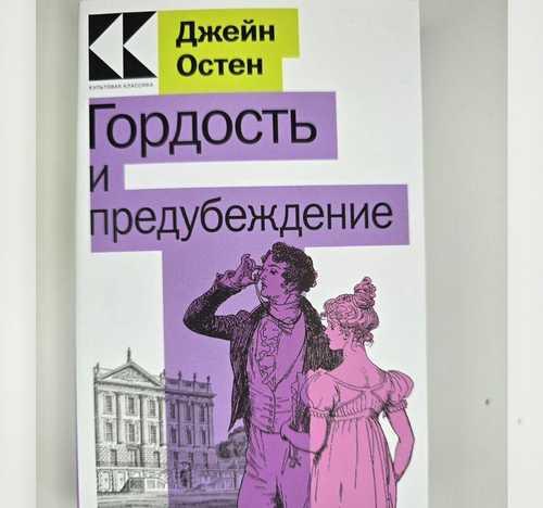 Книга гордость и предубеждение