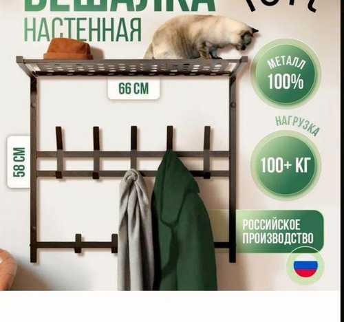 Вешалка настенная