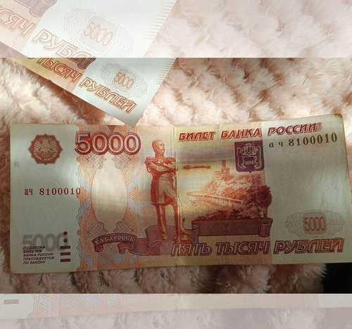 Деньги 5.000 купюра красивые номера