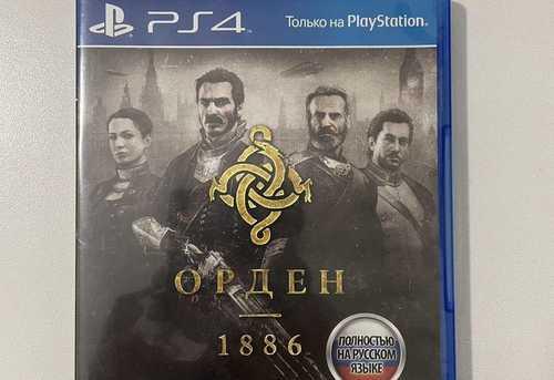 Орден 1886 ps4