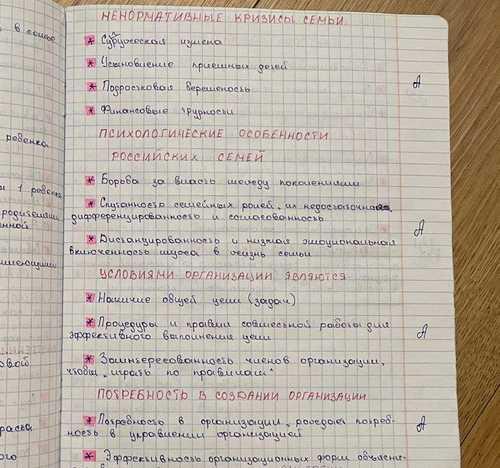 Тетрадь по социологии