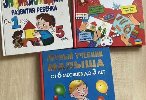Книги по развитию ребенка
