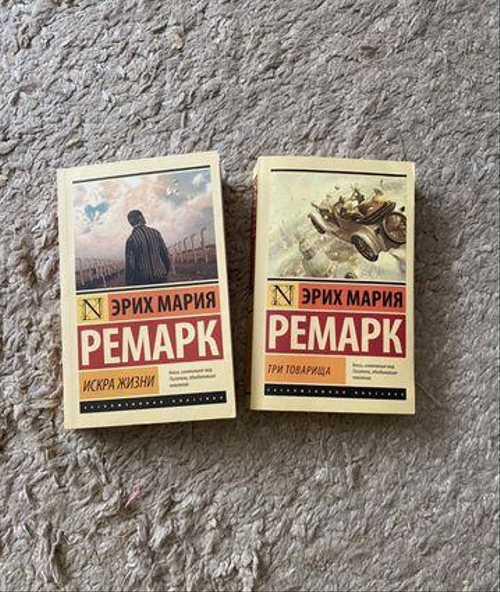 Книги Ремарк