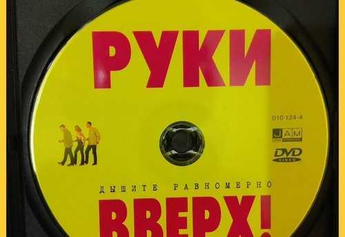 Руки вверх \ фактор 2 DVD CD MP3