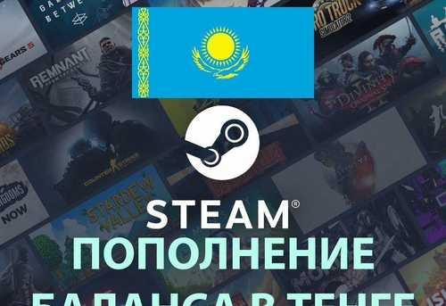 Steam KZT