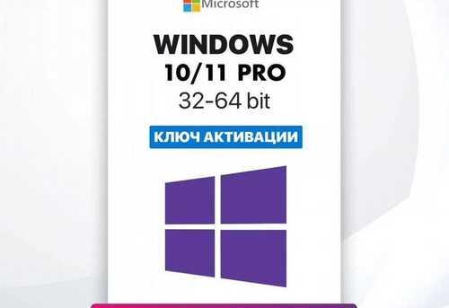 Windows 10/11 Pro Ключ активации без USB флешки