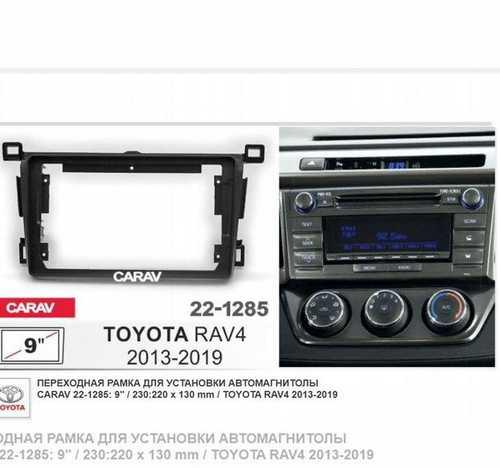 Переходная рамка carav 22-1285 9" для toyota