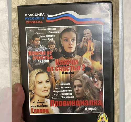 Dvd сериал ключи от счастья