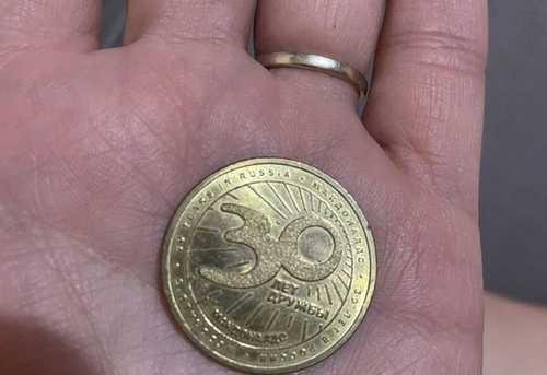 Монета из макдональдс 30 лет дружбы