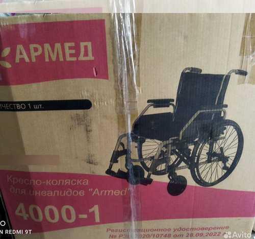 Кресло коляска армед 4000-1