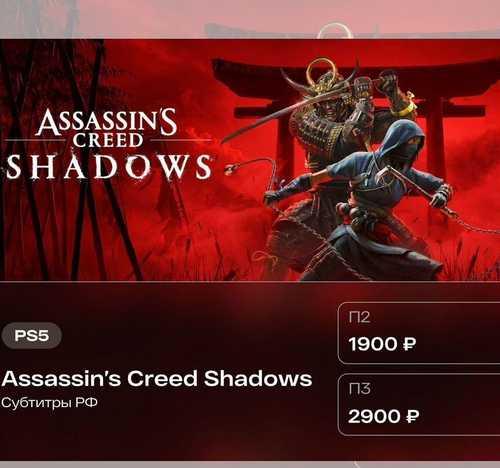 Assassin's Creed Shadows PS5