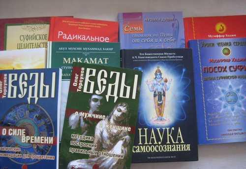 Книги Самосознание. Суфии. Веды