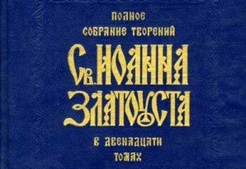 Православная энциклопедия библия разные выбор