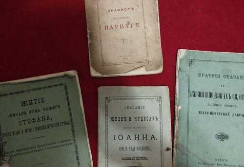 Старинные церковные книги