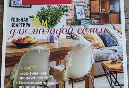Журналы по дизайну "Идеи вашего дома "