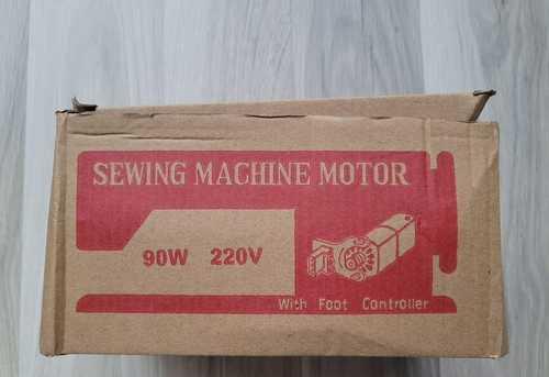 Мотор для швейной машины новый