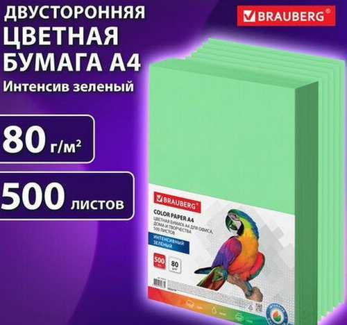 Бумага цветная А4 80 г/м2 500 листов интенсив, зел