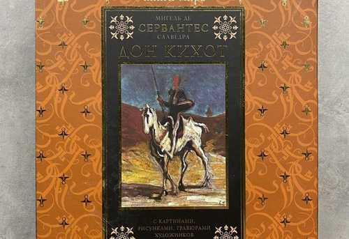Сервантес "Дон Кихот" Slovo. Великие книги мира