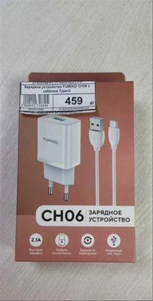 Зарядное устройство fumiko CH06 1USB, 2.1A черное