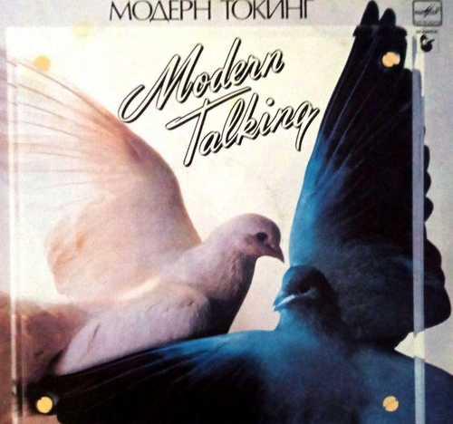 Виниловые пластинки Modern Talking