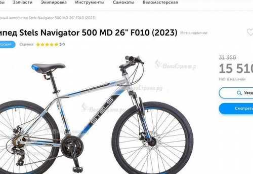 Горный велосипед Stels Navigator 500 MD 26"