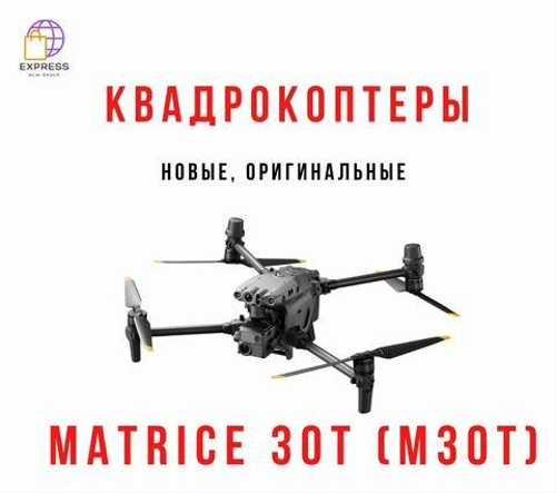 Квадрокоптер DJI M30T