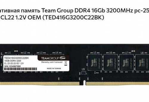 Оперативная память Team Group DDR4 16Gb 3200MHz