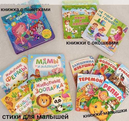 Детские книжки для малышей пакетом