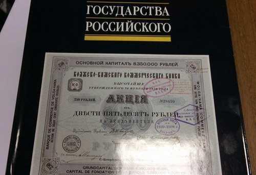 Ценные бумаги Государства Российского В.И. Таранко