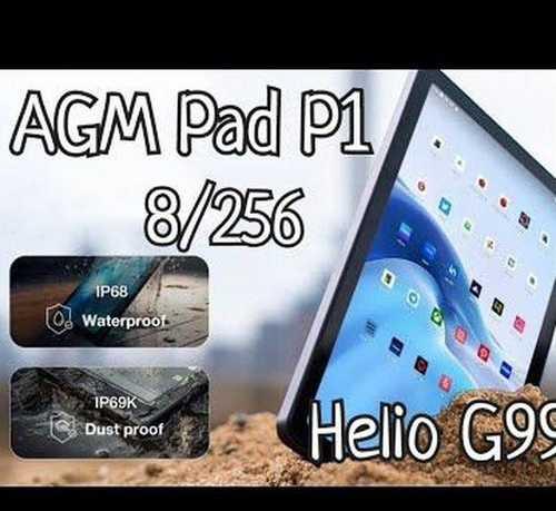 Защищённый планшет AGM Pad P1 8/256 Гб, симкарта