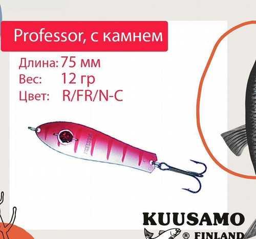 Блесна Kuusamo Professor 3, 75/12 R/FR/N-C