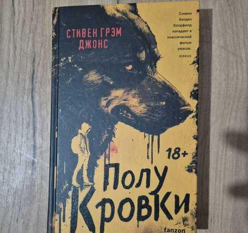 Книга "Полукровки" Стивен Грэм Джонс