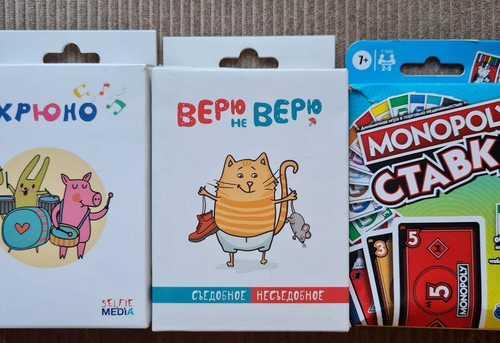 Игры Монополия ставка Хрюно Верю не верю 3 штуки