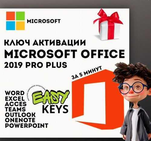 Microsoft office 2019 Pro Plus ключ активации