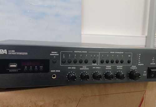 Автоматическая система оповещения LX-480 LPA 480вт
