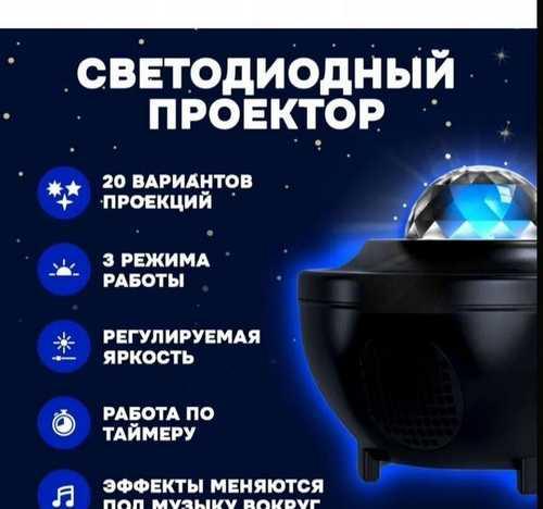 Ночник звездное небо проектор