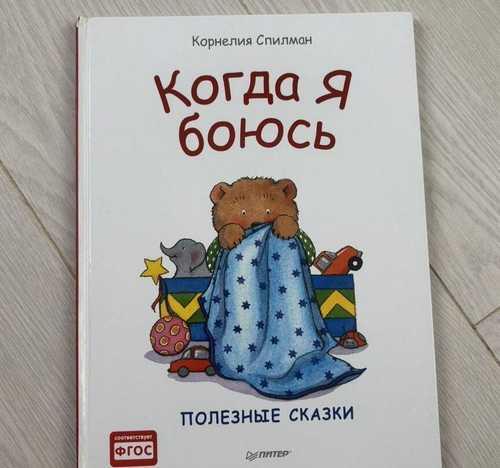 Детские книги Корнелия Спилман, Елена Ульева