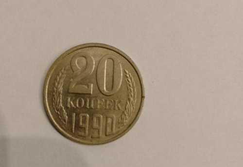 Советские монеты 1990 г. СССР