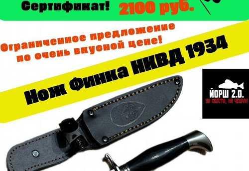 Нож Финка нквд 1934