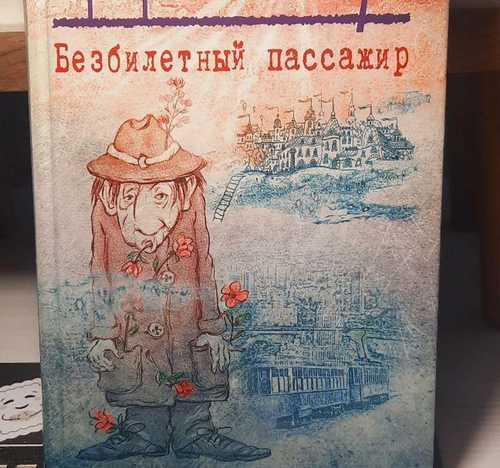 Книга Георгий Данелия 2018г